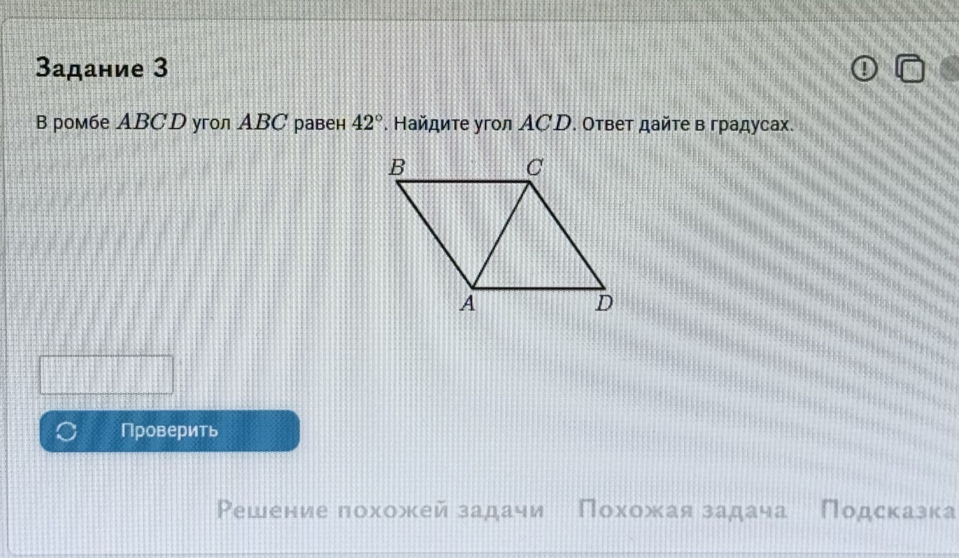 Задание 3 В ромбе ABCD угол ABC равен 42°. | StudyX