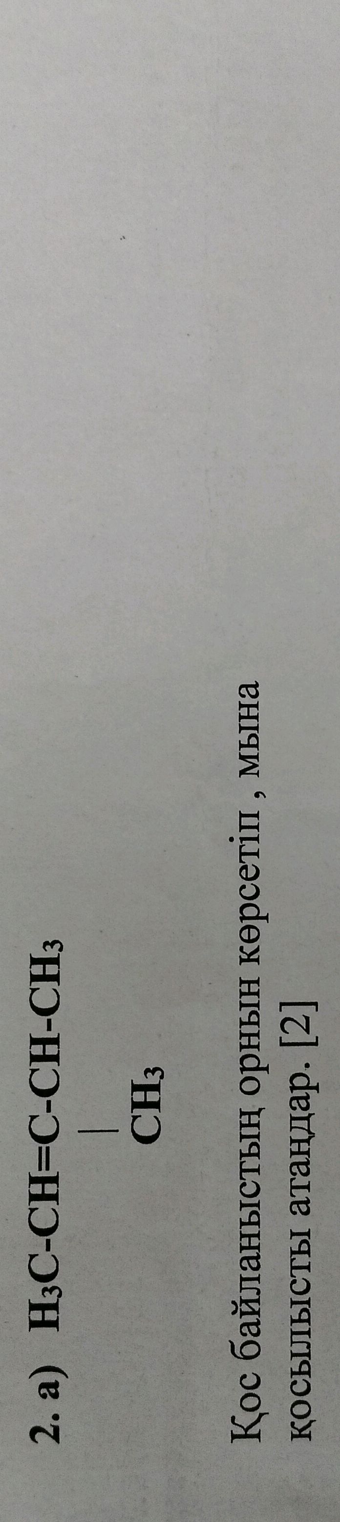 2. a) \(H_3C-CH=C-CH-CH_3\) \( CH_3\) | StudyX