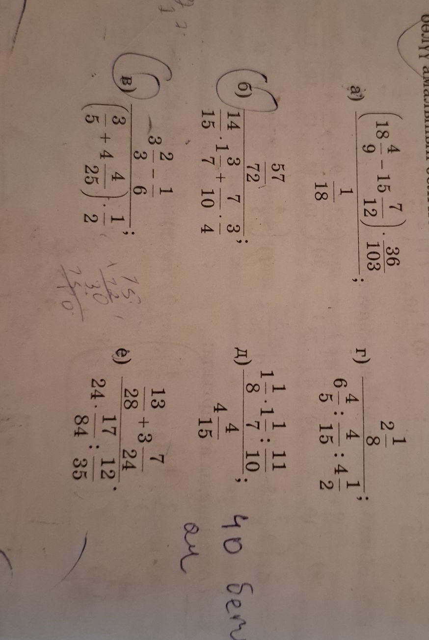 a) $ {18 - 15}{9} {7}{12} : {36}{103}$; б)