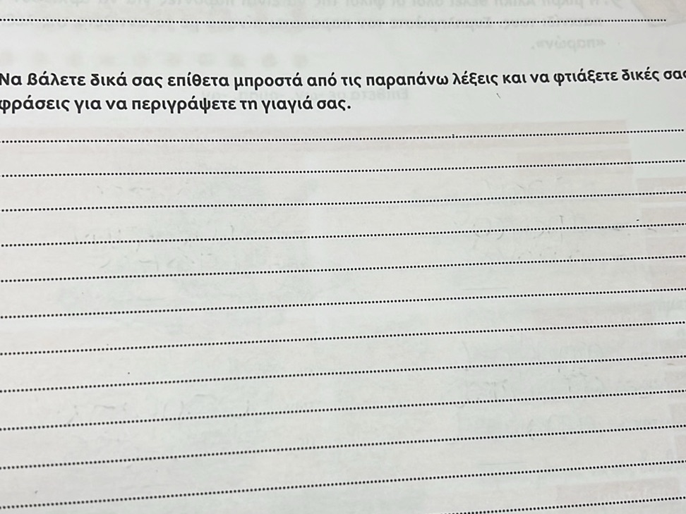 Να βάλετε δικά σας επίθετα μπροστά από τις | StudyX