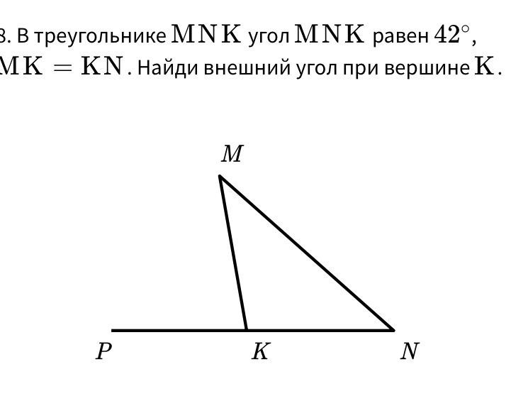 В треугольнике $MNK$ угол $MNK$ равен $42^{ | StudyX
