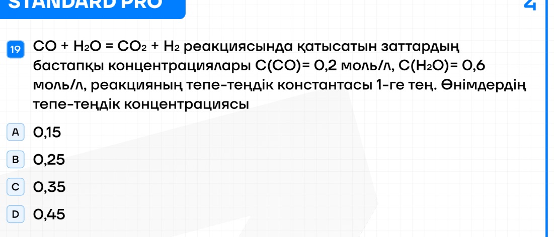 CO + H2O = CO2 + H2 реакциясында қатысатын | StudyX