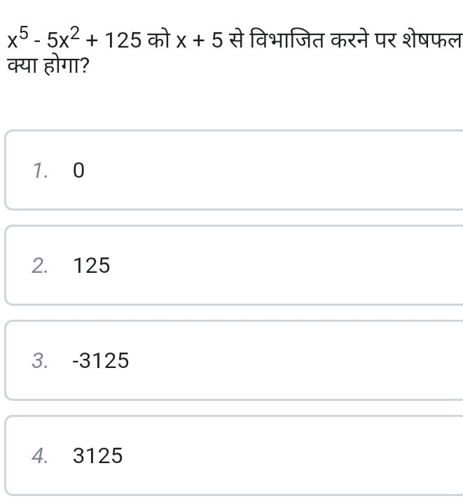 x^5 - 5x^2 + 125 को x + 5 से विभाजित करने पर | StudyX