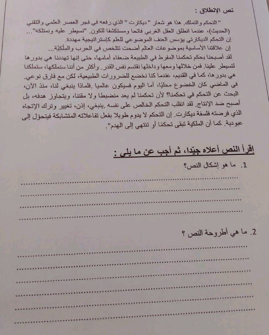 نص الإنطلاق : " التحكم والتملك. هذا هو شعار | StudyX