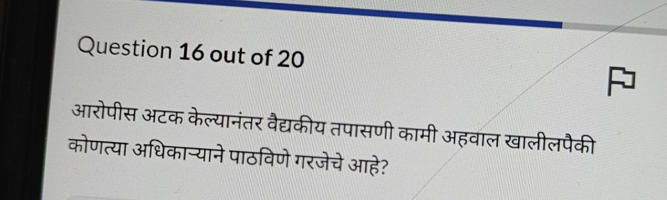 Question 16 out of 20 आरोपीस अटक केल्यानंतर | StudyX
