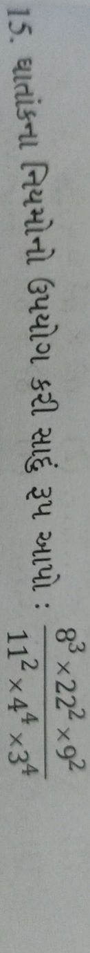 15. આની કિંમત શોધો. $ {8^3 22 92}{11 | StudyX