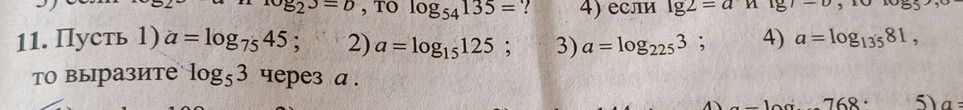 11. Пусть 1) $a = log_{75} 45$; 2) $a = | StudyX