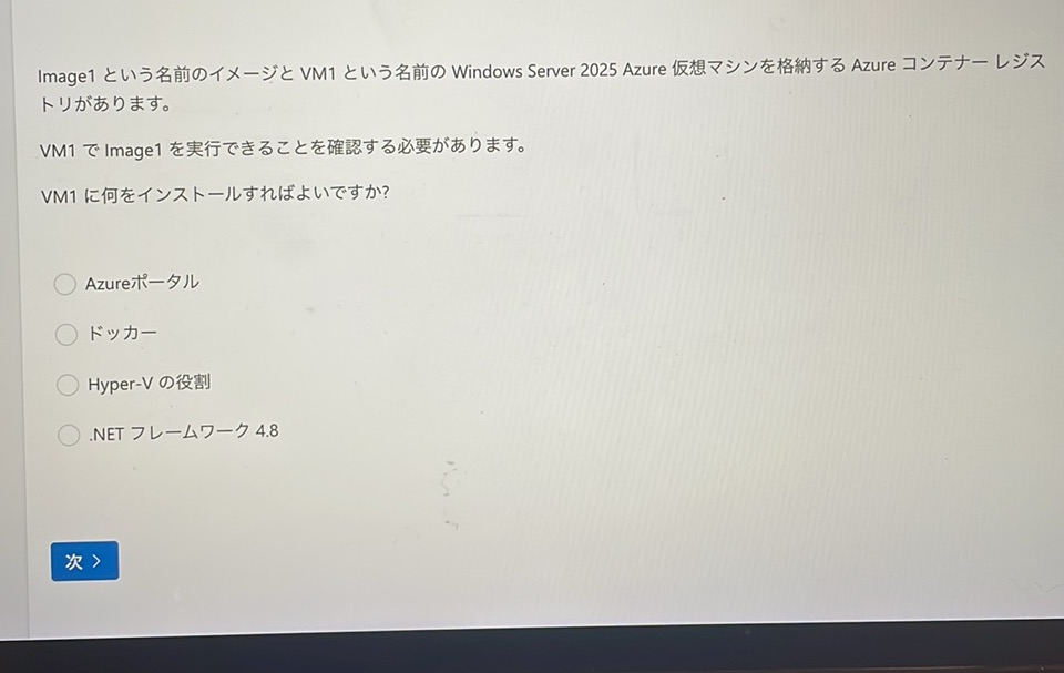 Image1 という名前のイメージと VM1 という名前の Windows Server | StudyX