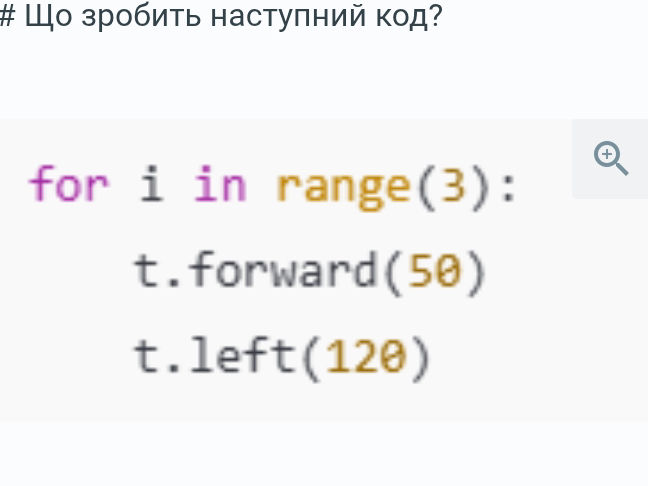 # Що зробить наступний код? ```python for i | StudyX