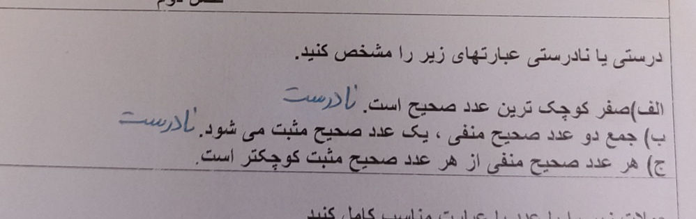 درستی یا نادرستی عبارتهای زیر را مشخص کنید. | StudyX