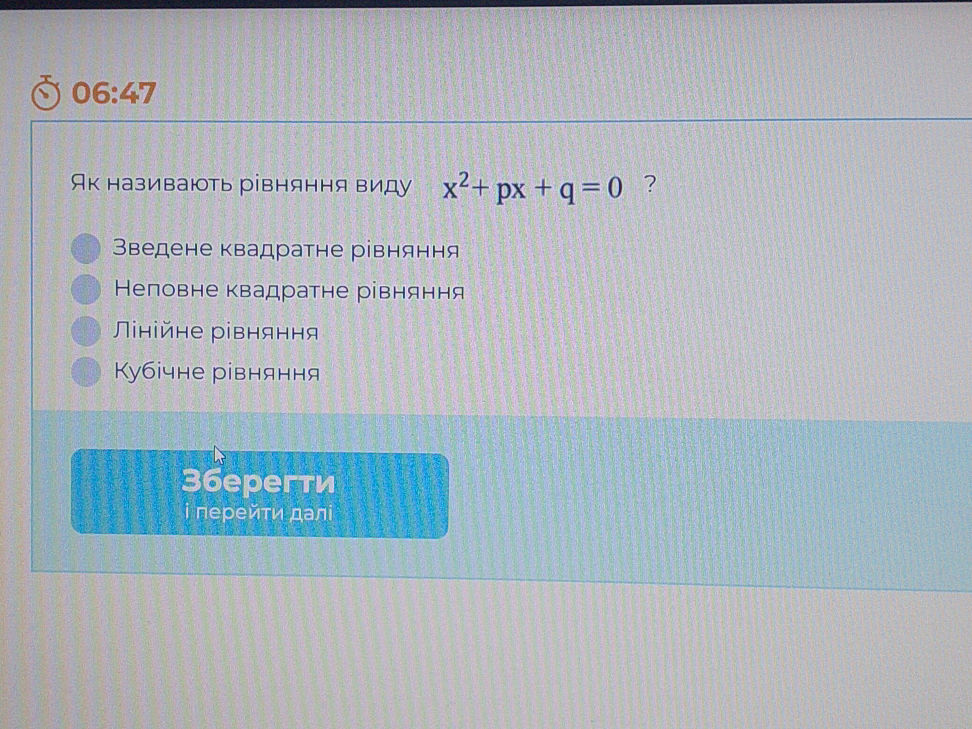Як називають рівняння виду $x^2 + px + q = | StudyX