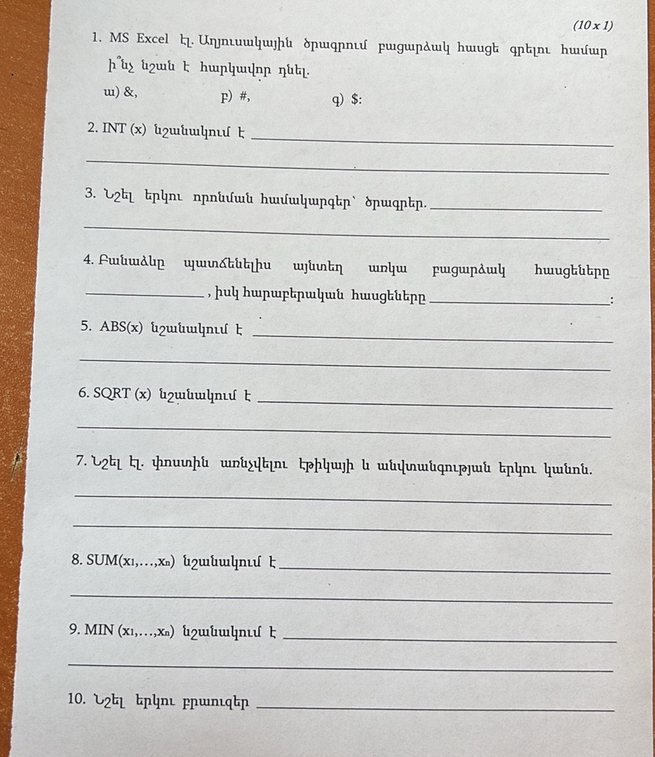 1. MS Excel էլ. Աղյուսակային ծրագրում | StudyX