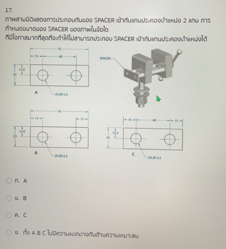 17. ภาพสามมิติแสดงการประกอบกันของ SPACER | StudyX