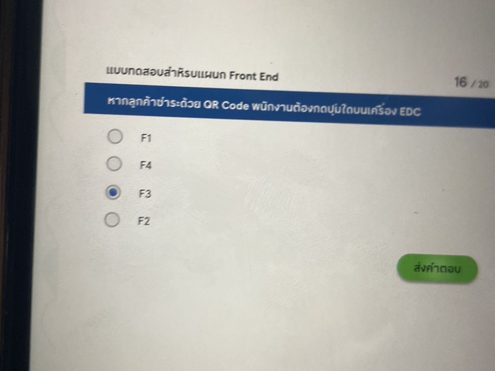 หากลูกค้าชำระด้วย QR Code | StudyX