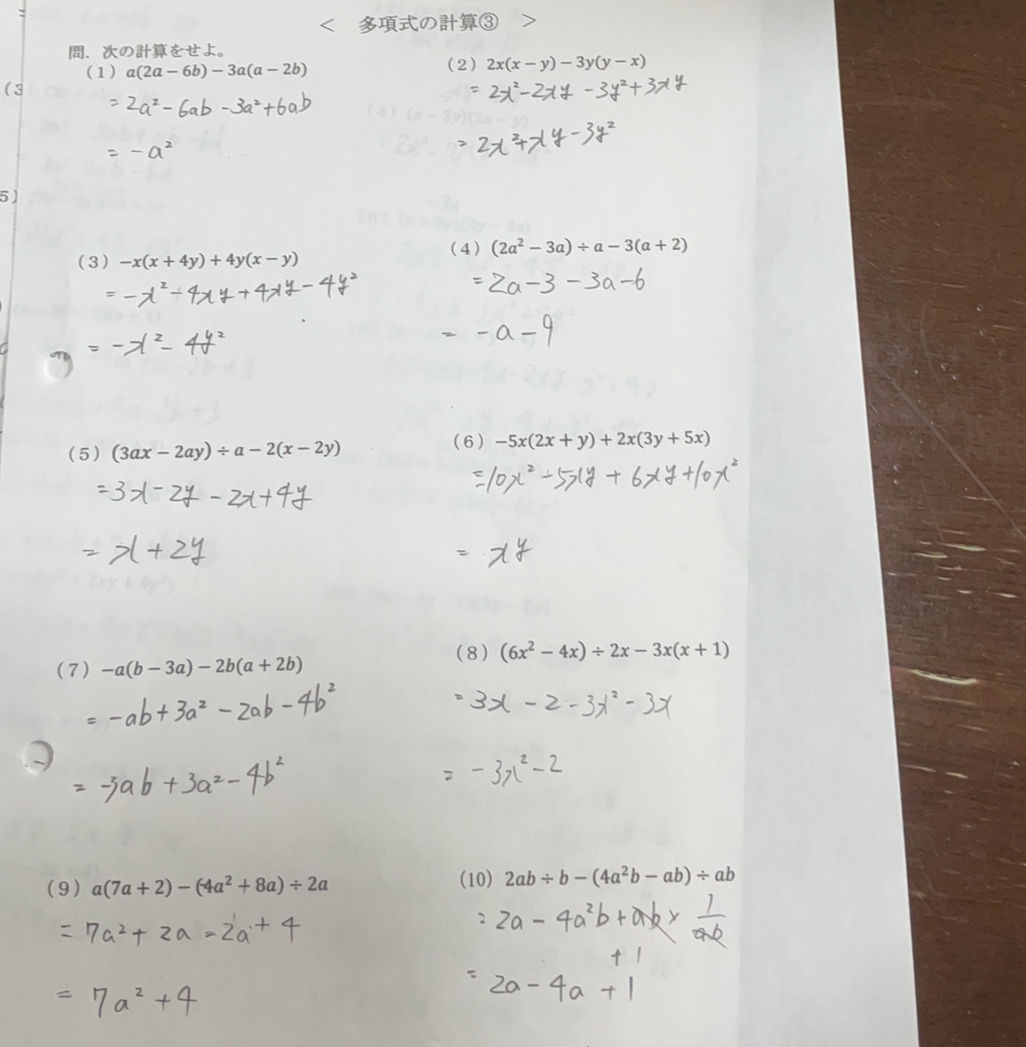 問、次の計算をせよ。 (1) $a(2a - 6b) - 3a(a - 2b)$ $= | StudyX
