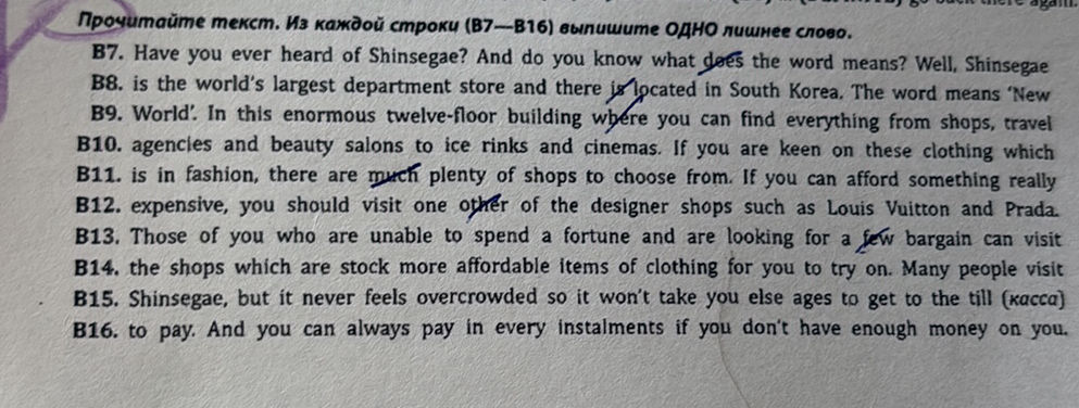 Прочитайте текст. Из каждой строки (B7-B16) | StudyX