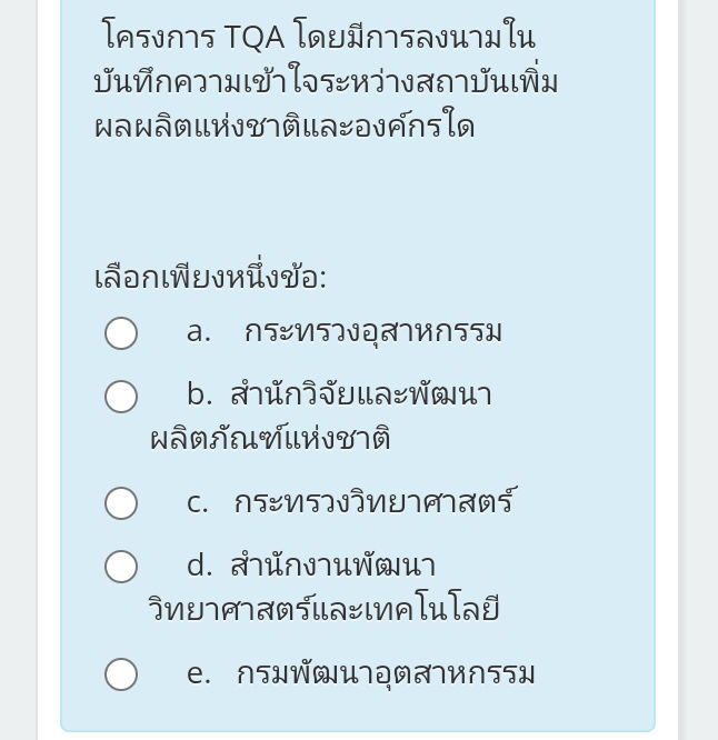 โครงการ TQA โดยมีการลงนามใน | StudyX