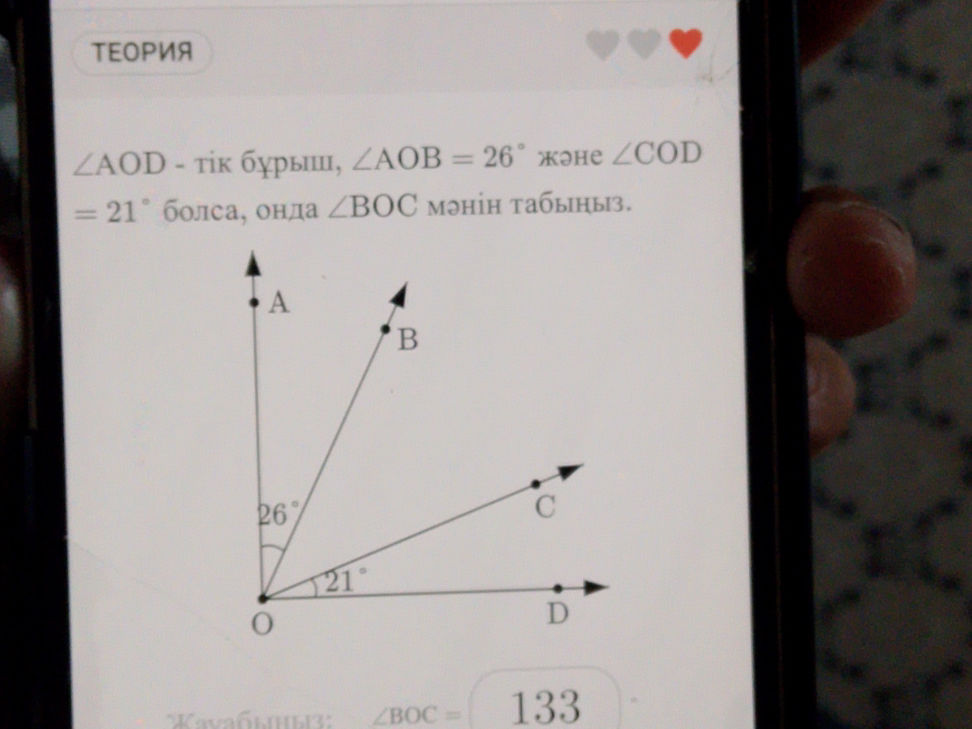 ∠AOD - тік бұрыш, ∠AOB = 26° және ∠COD = 21° | StudyX