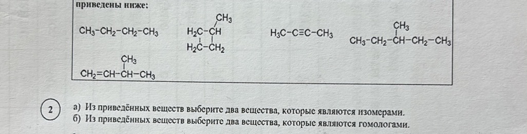 CH3-CH2-CH2-CH3 H2C-CH | H2C-CH2 | StudyX