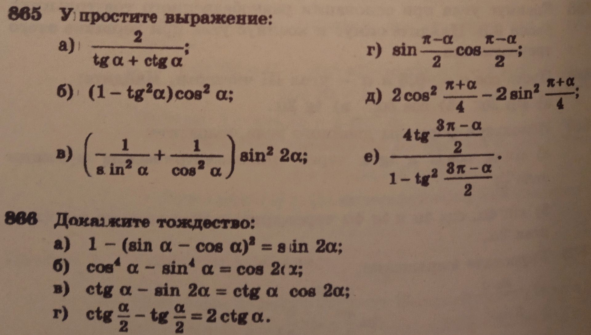 865 У простите выражение: a) $ {2}{tg + | StudyX
