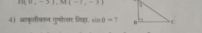 Find sin θ from the given figure | StudyX