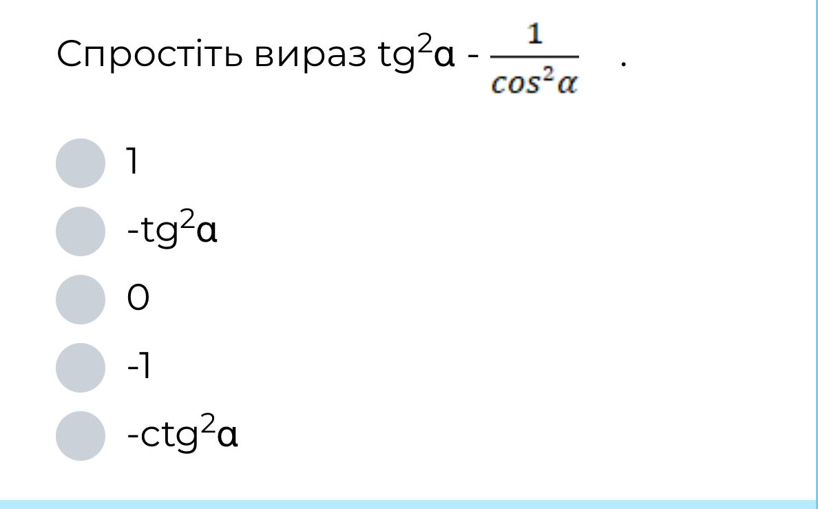 Спростіть вираз $tg^2 - {1}{cos^2 }$. 1 | StudyX