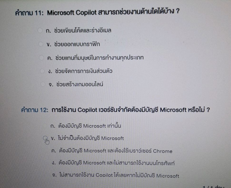 คำถาม 11: Microsoft Copilot | StudyX