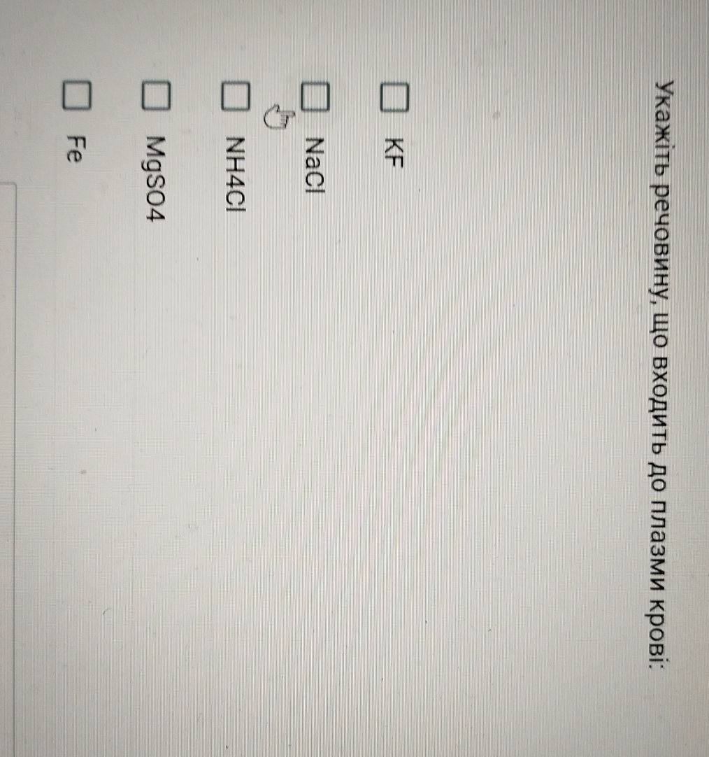 Укажіть речовину, що входить до плазми | StudyX