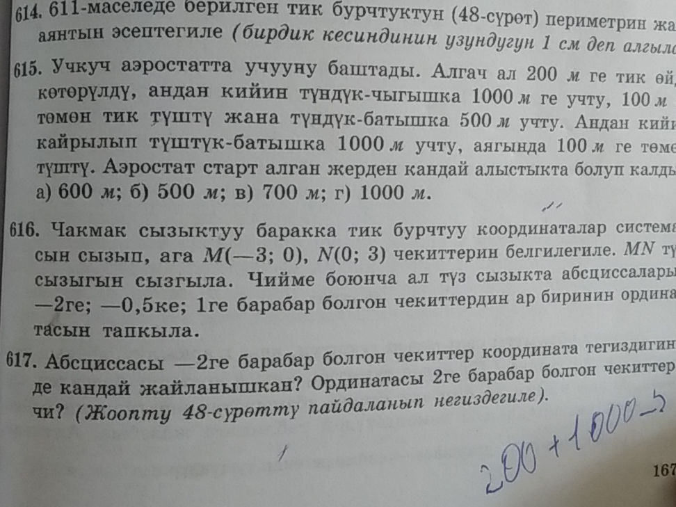 615. Учкуч аэростатта учууну баштады. Алгач | StudyX