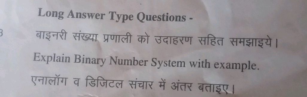 Long Answer Type Questions - बाइनरी संख्या | StudyX