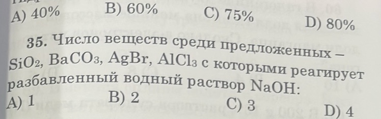 35. Число веществ среди предложенных - SiO2, | StudyX