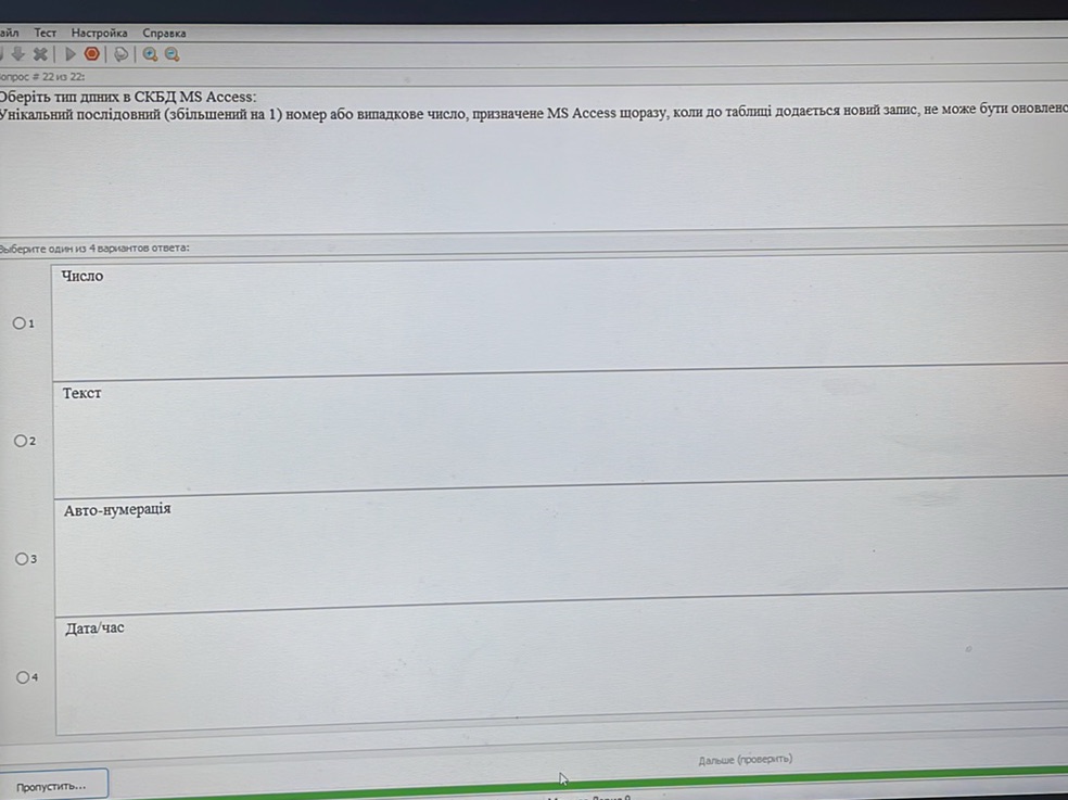 Оберіть тип дпних в СКБД MS Access: | StudyX