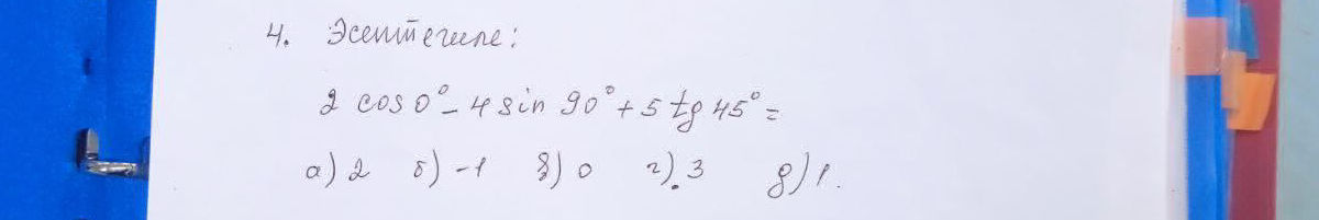4. Эсептегиле: $2 imes cos 0^ - 4 imes | StudyX