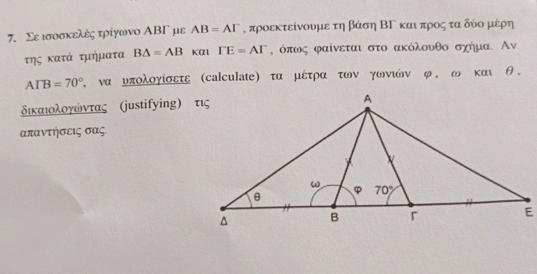 7. Σε ισοσκελές τρίγωνο ΑΒΓ με ΑΒ = ΑΓ, | StudyX
