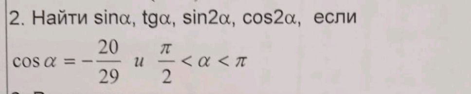 2. Найти $ $, $ $, $ 2 $, $ 2 $, если $ = | StudyX