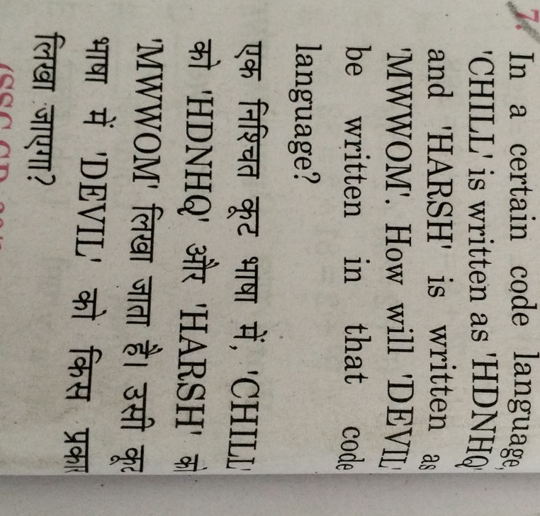 In a certain code language, 'CHILL' is | StudyX