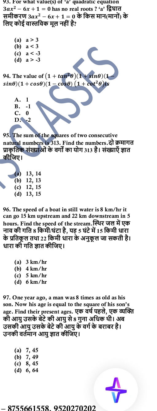 For what value(s) of 'a' quadratic equation