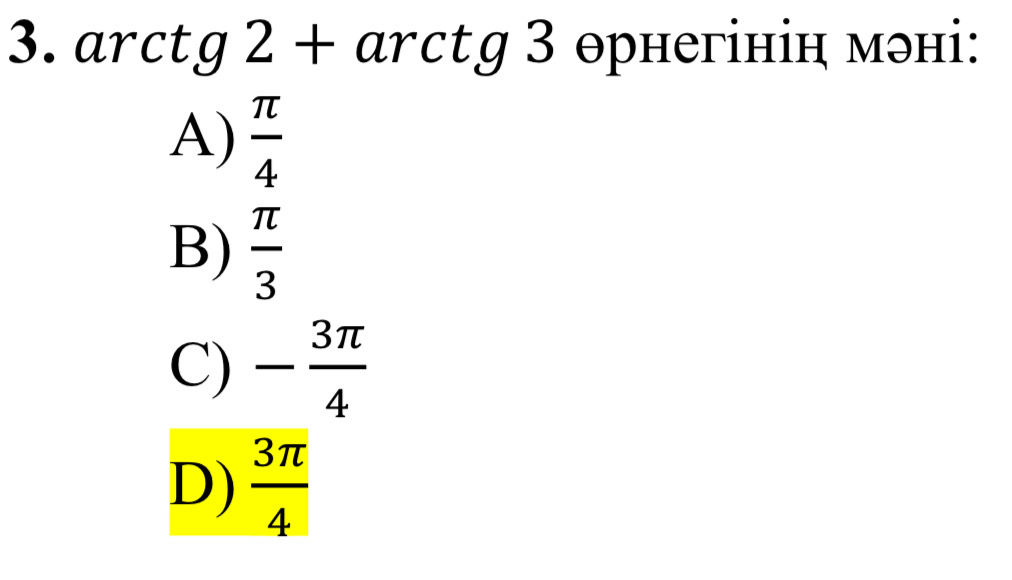 3. arctg 2 + arctg 3 өрнегінің мәні: A) $ { | StudyX