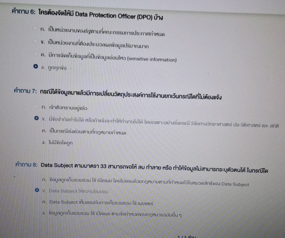 คำถาม 6: ใครต้องจัดให้มี Data Protection | StudyX