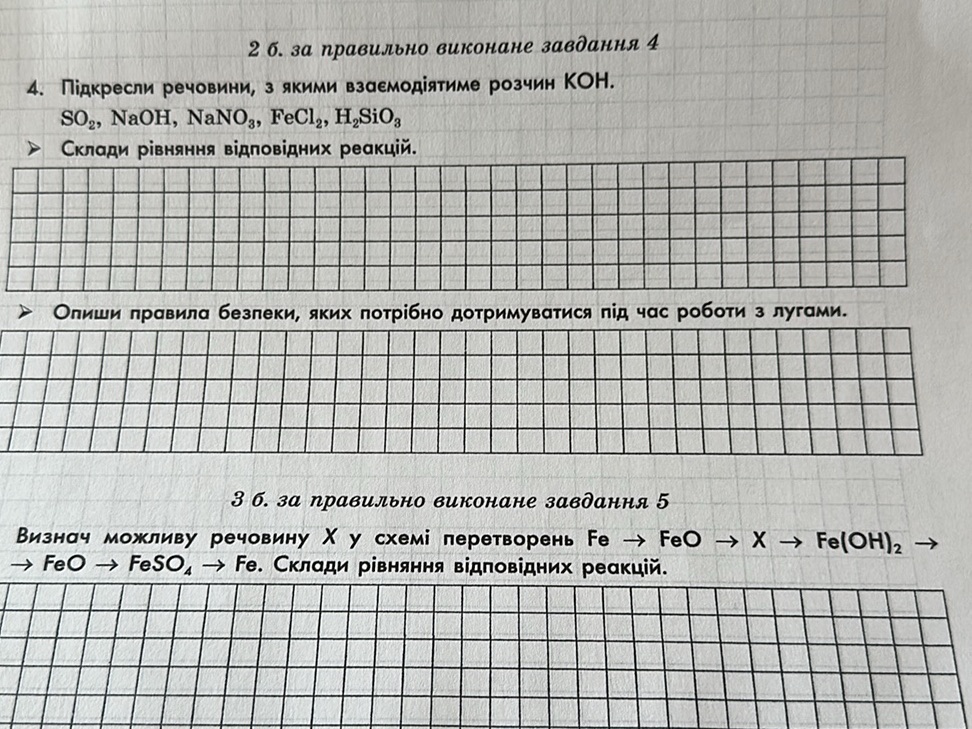 4. Підкресли речовини, з якими взаємодіятиме | StudyX