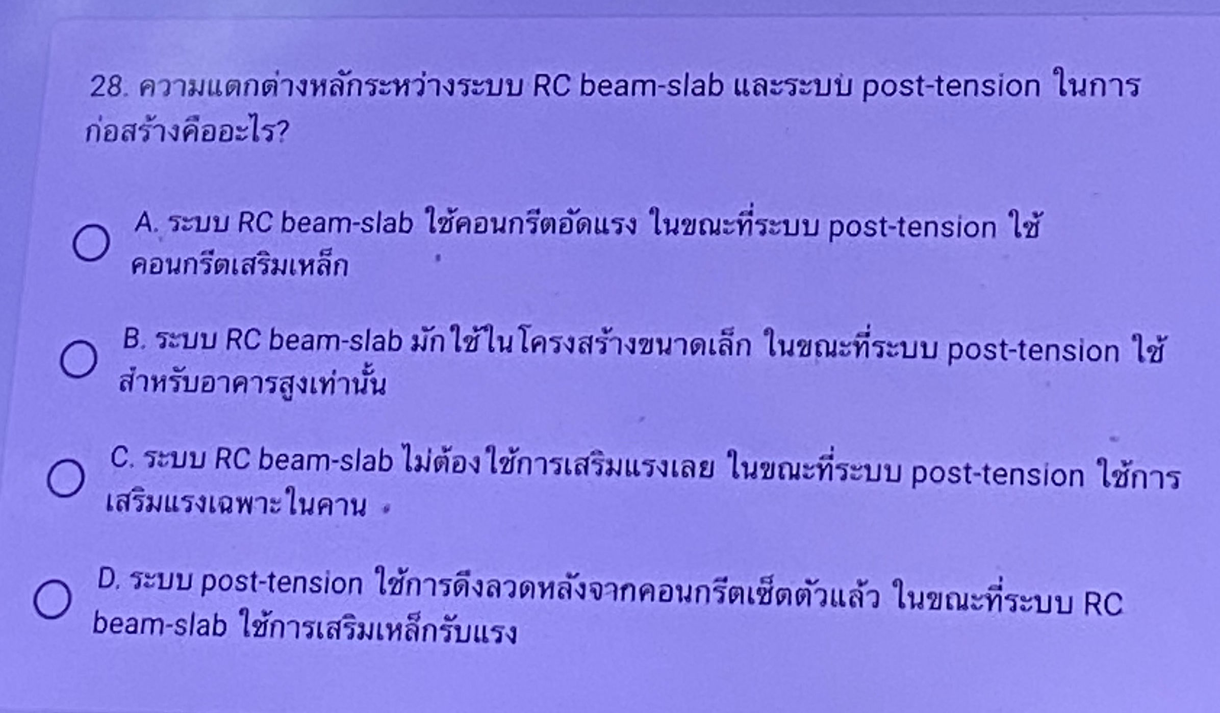 28. ความแตกต่างหลักระหว่างระบบ RC beam-slab | StudyX