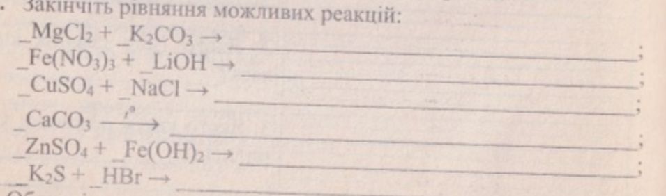 Закінчіть рівняння можливих реакцій: _MgCl2 | StudyX