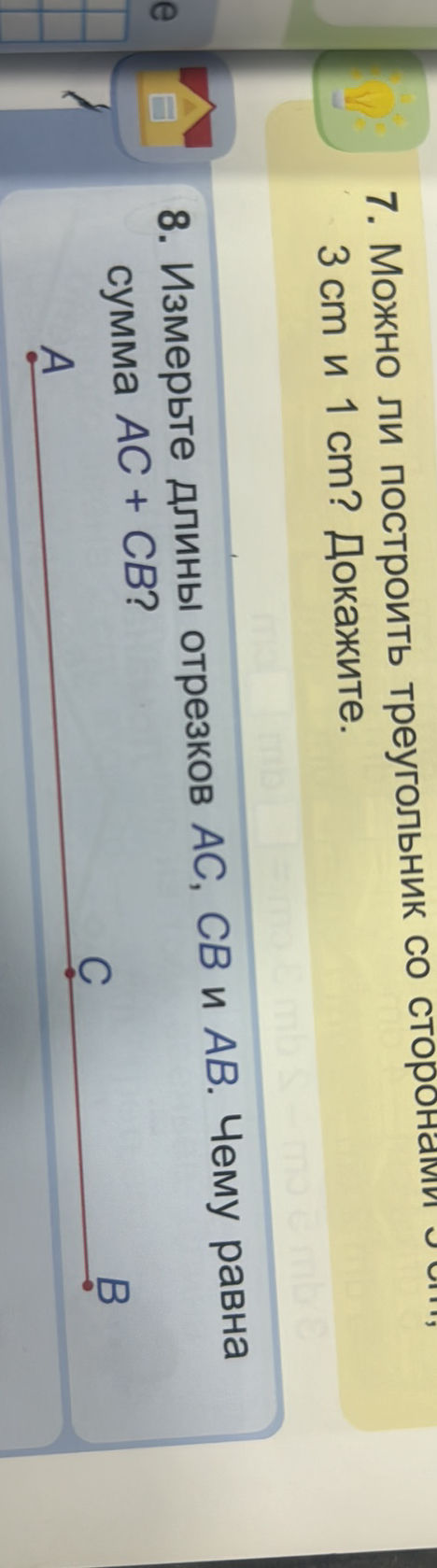 8. Измерьте длины отрезков AC, CB и AB. Чему | StudyX