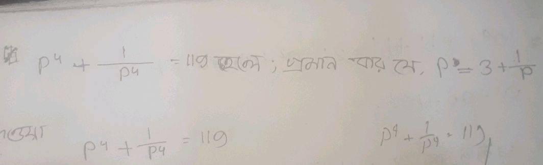 If $p^4 + {1}{p^4} = 119$, prove that $p = | StudyX
