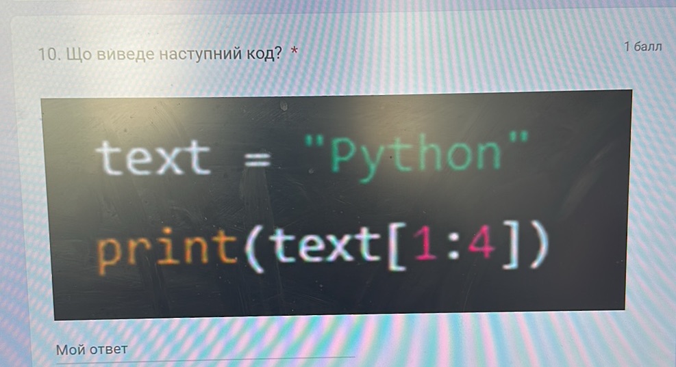 10. Що виведе наступний код? * ```python | StudyX