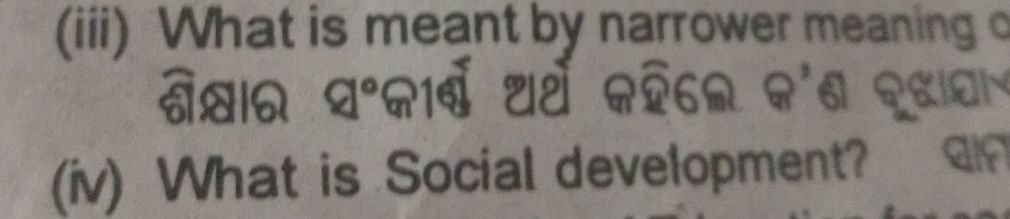 (iii) What is meant by narrower meaning o | StudyX