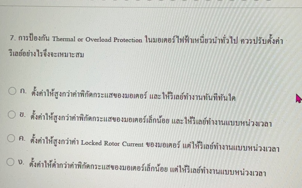 7. การป้องกัน Thermal or Overload Protection | StudyX