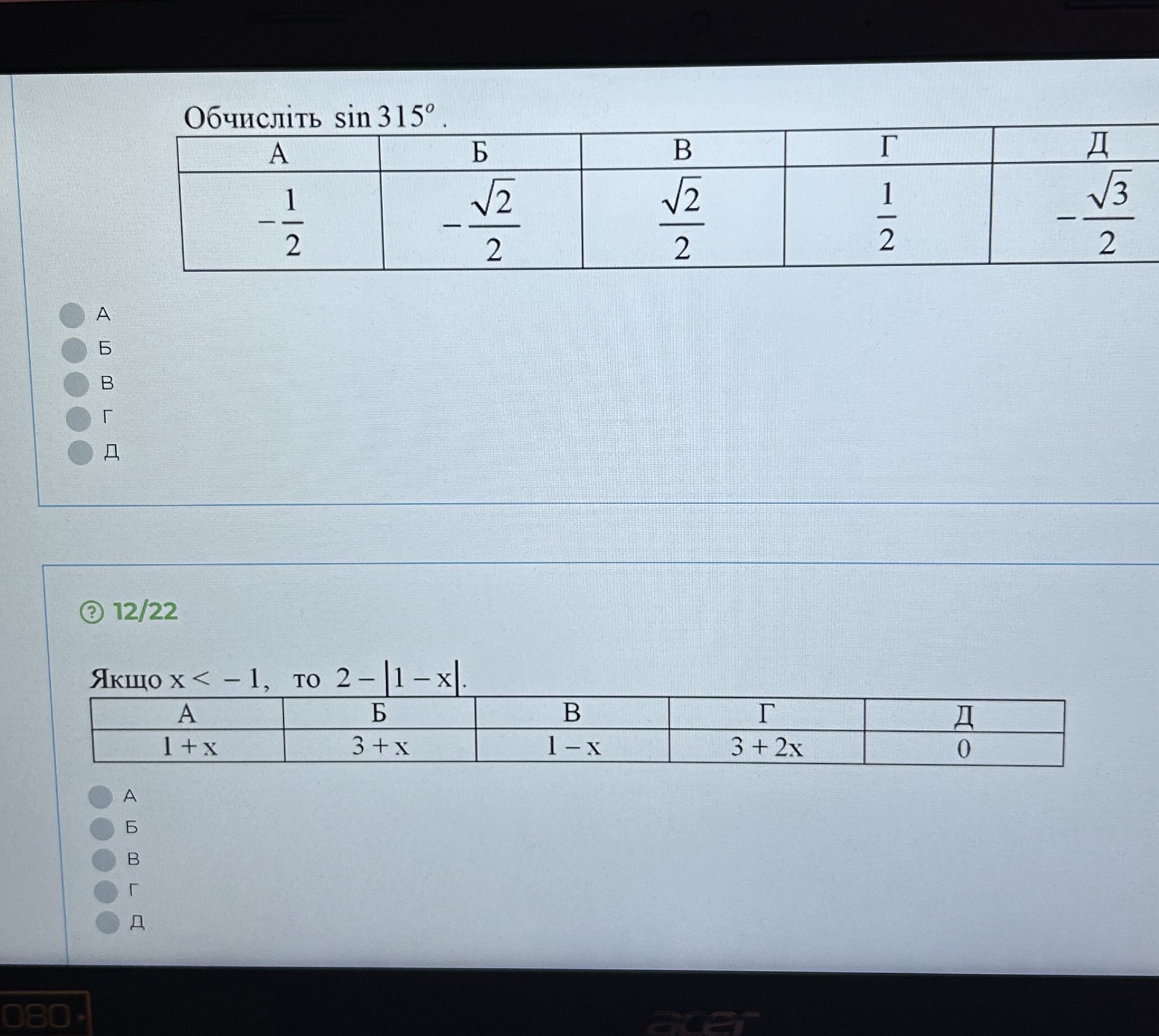 Обчисліть $sin 315^ ext{o}$. | A | Б | StudyX