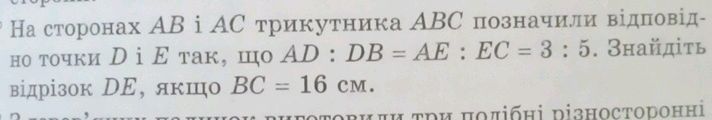 На сторонах AB і AC трикутника ABC позначили | StudyX