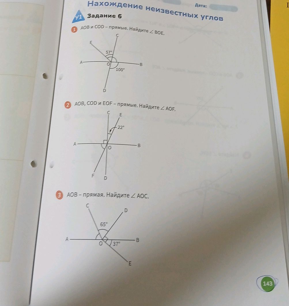 1. АОВ и COD - прямые. Найдите ∠ ВОЕ. | StudyX